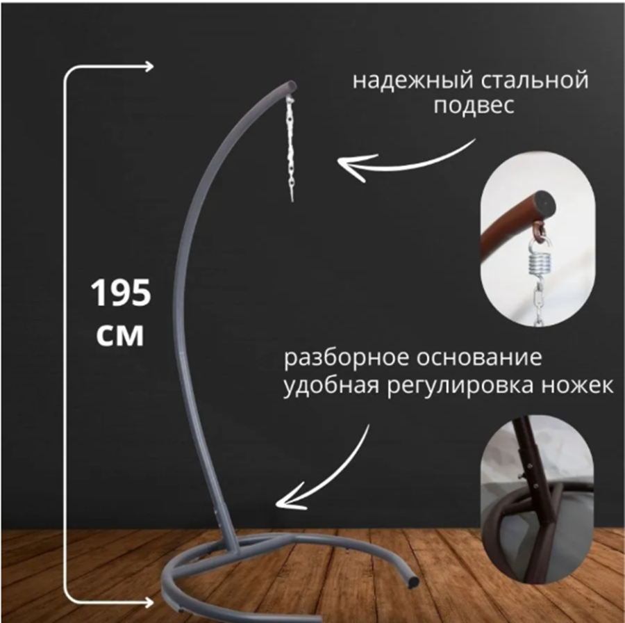 Усиленная стойка для подвесного кресла, металл, цвет венге, 195см