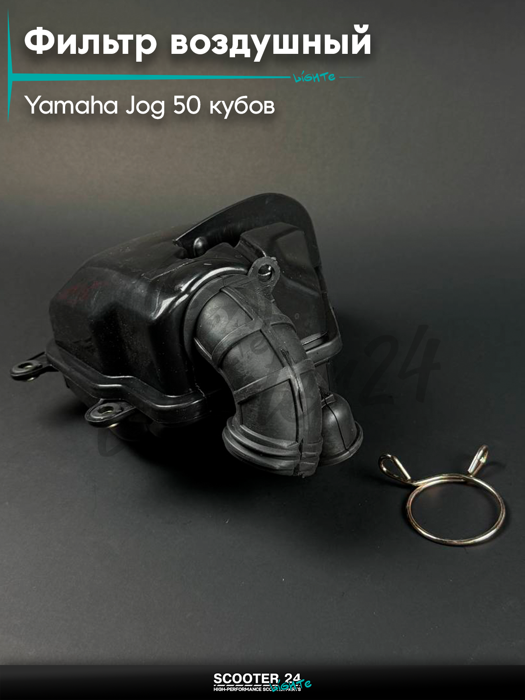 Корпус воздушного фильтра в сборе на мотоцикл YAMAHA JOG