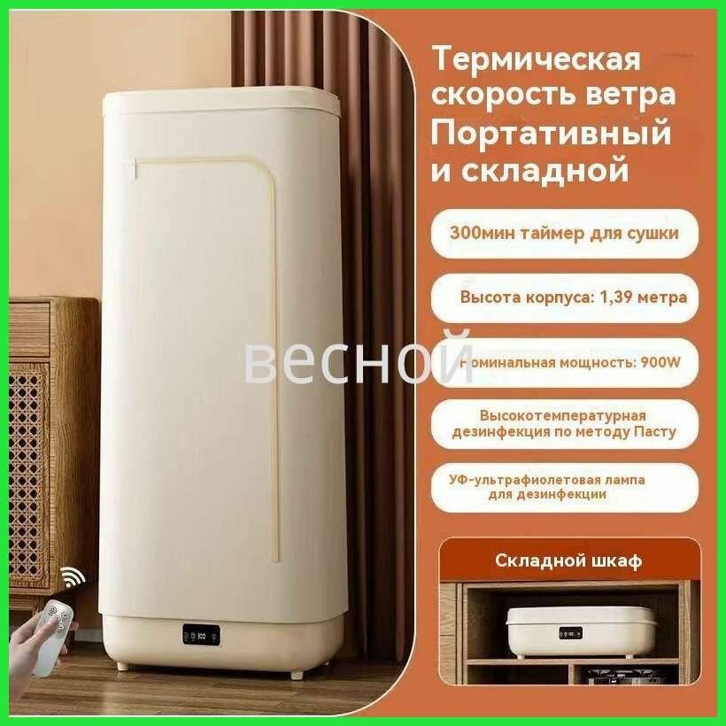 Паровой шкаф для одежды