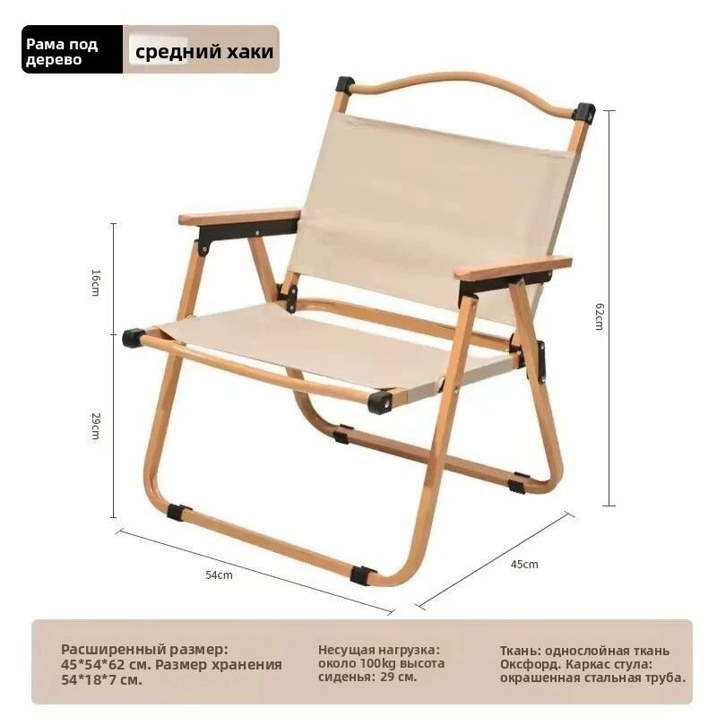 Кресло для пикника Kangsen, деревянное, складное, ручка из бука