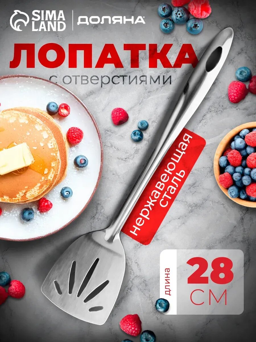 Лопатка кухонная металлическая Хозяюшка h=28 см