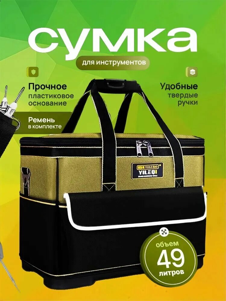 Сумка для инструмента, с плечевым ремнем, текстиль, 28x34x52 см, 9 отсеков