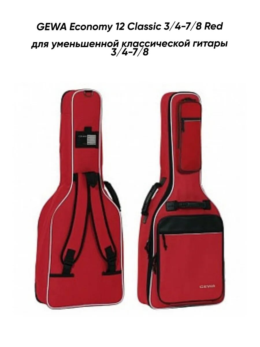 GEWA Economy 12 Classic 3/4-7/8 Red чехол для гитары 3/4-7/8