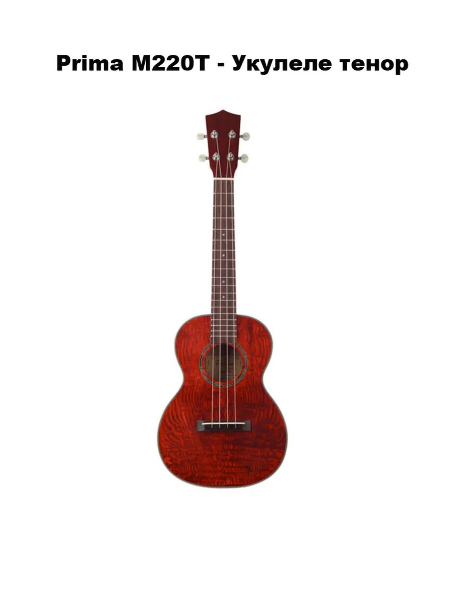 Prima M220T - Укулеле тенор