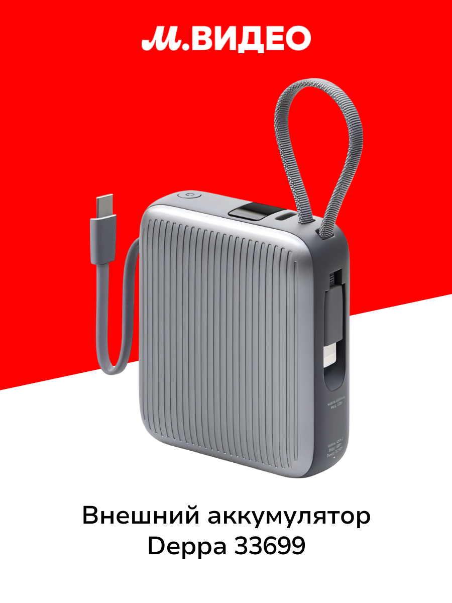 Внешний аккумулятор Deppa 33699