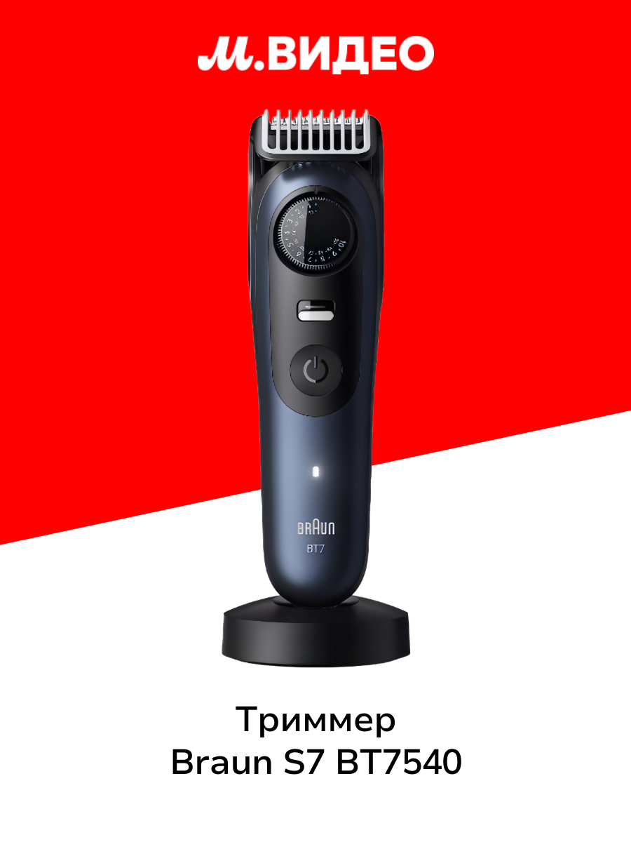 Триммер Braun S7 BT7540 для бороды 10в1 синий с черным (5806)