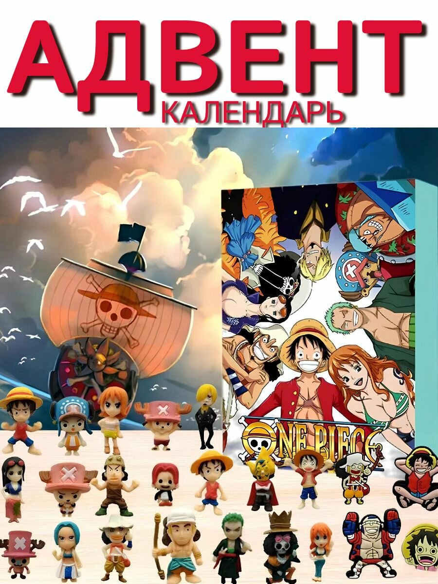 Адвент-календарь One Piece 24 дня сюрпризов:
