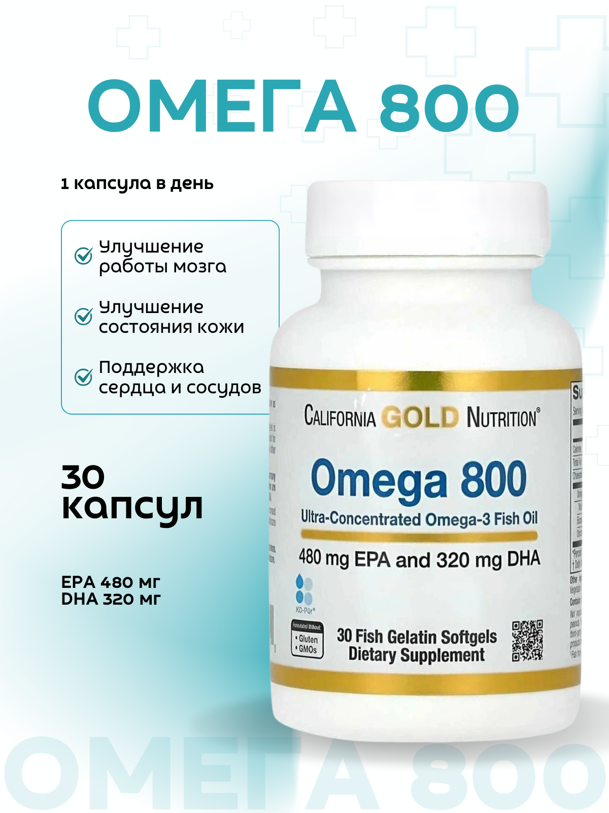 Омега-3 California Gold Nutrition 30 капсул для сердца и сосудов