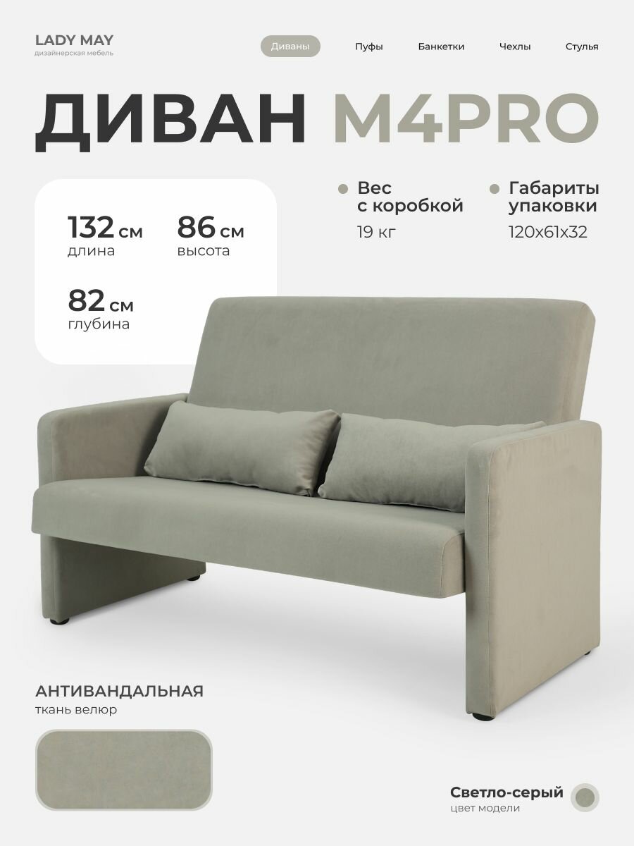 Диван M4PRO компактный мини диван для кухни зала офиса