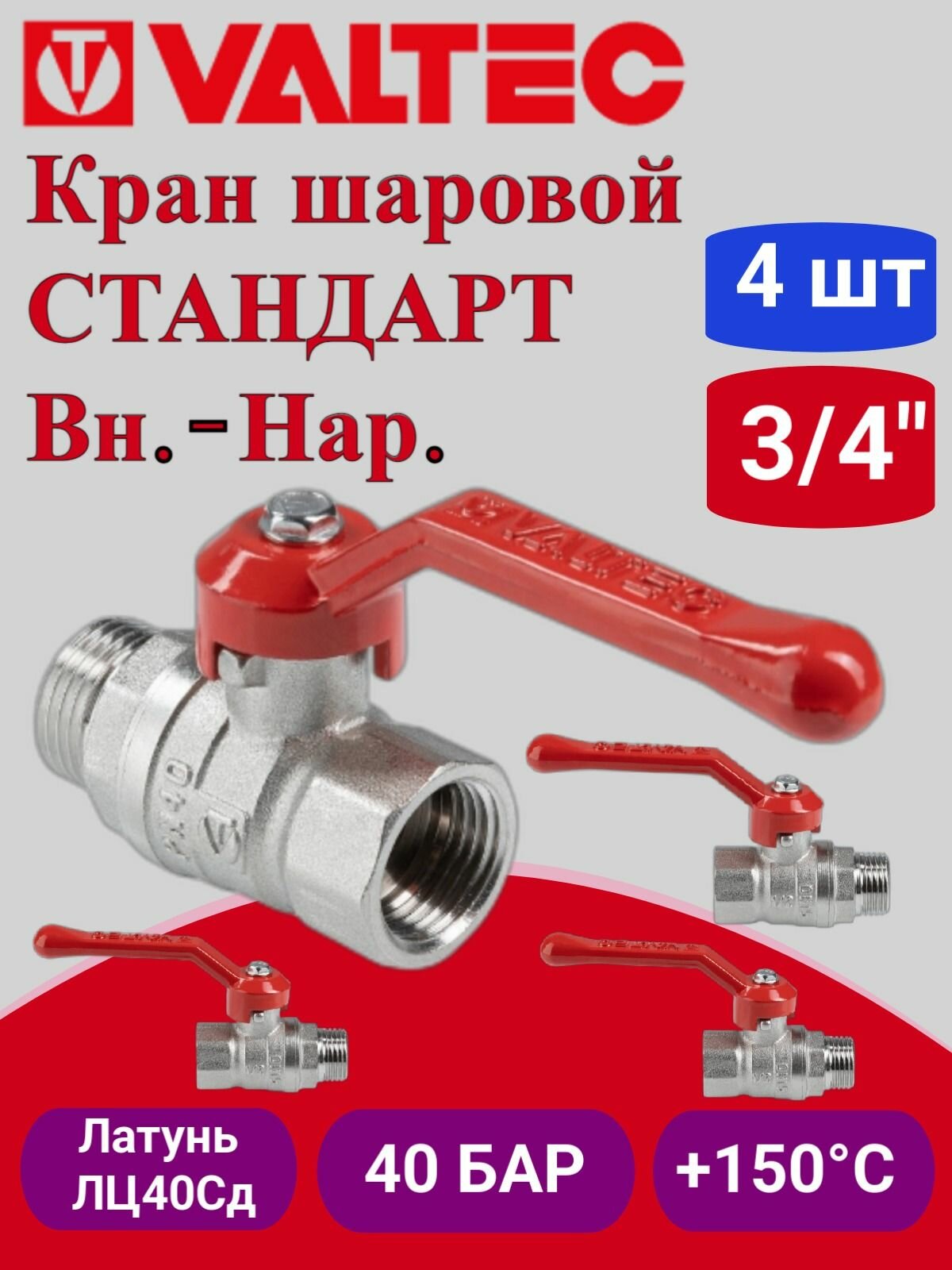 4 шт - Кран шаровой стандарт, никель, длинная рукоятка 3/4", вн.-нар. PN40 (ГОСТ)