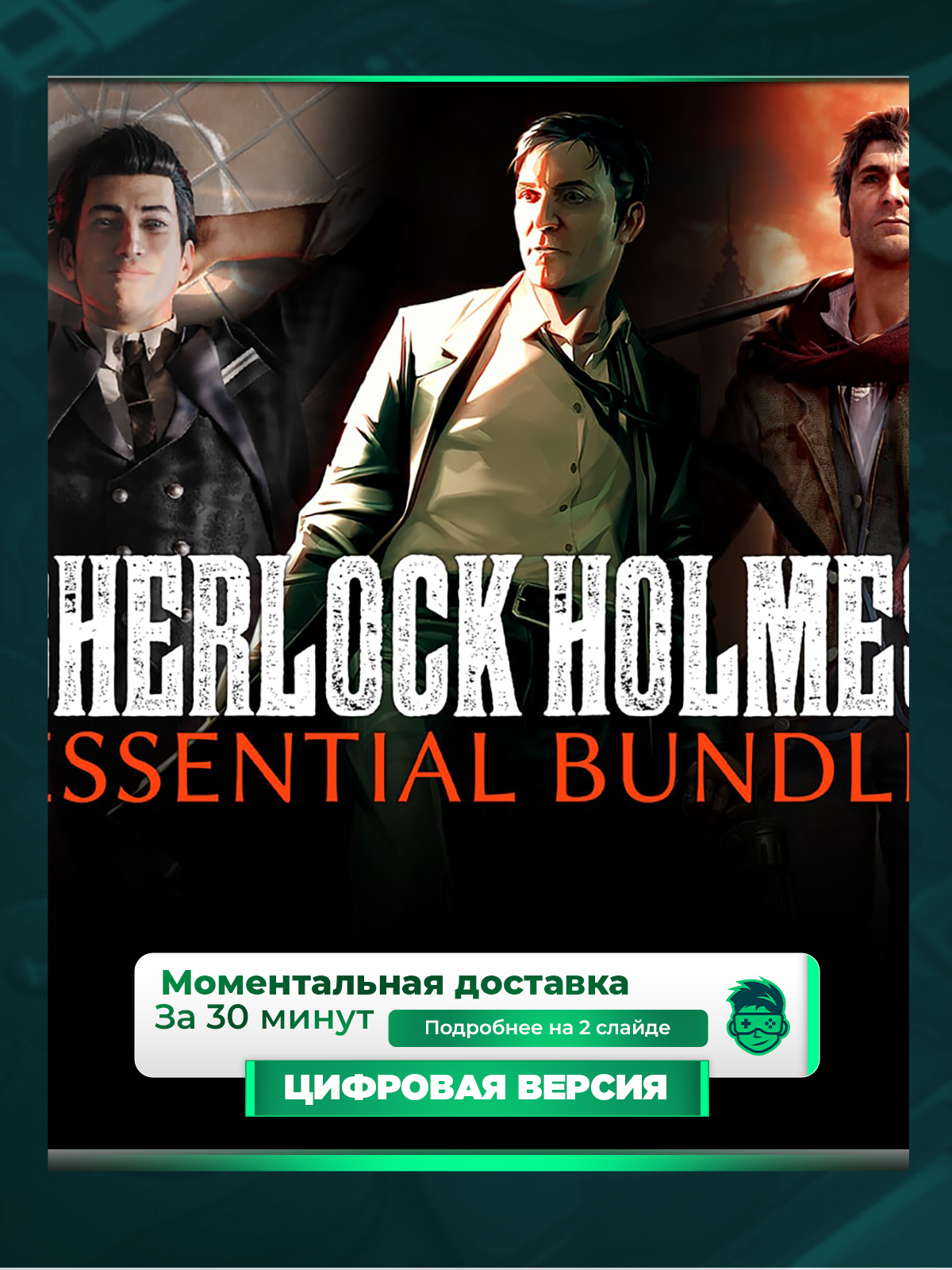 Sherlock Holmes Essential Bundle на PS4 и PS5, цифровая версия