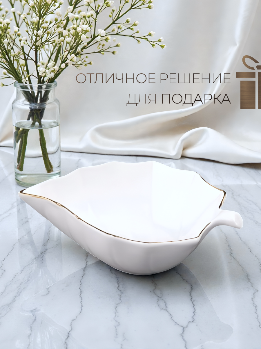 Салатник 100 мл, блюдо сервировочное, для подачи 13 х 8,5 х 3,5 см. фигурный фарфор лист белый маленький Иран