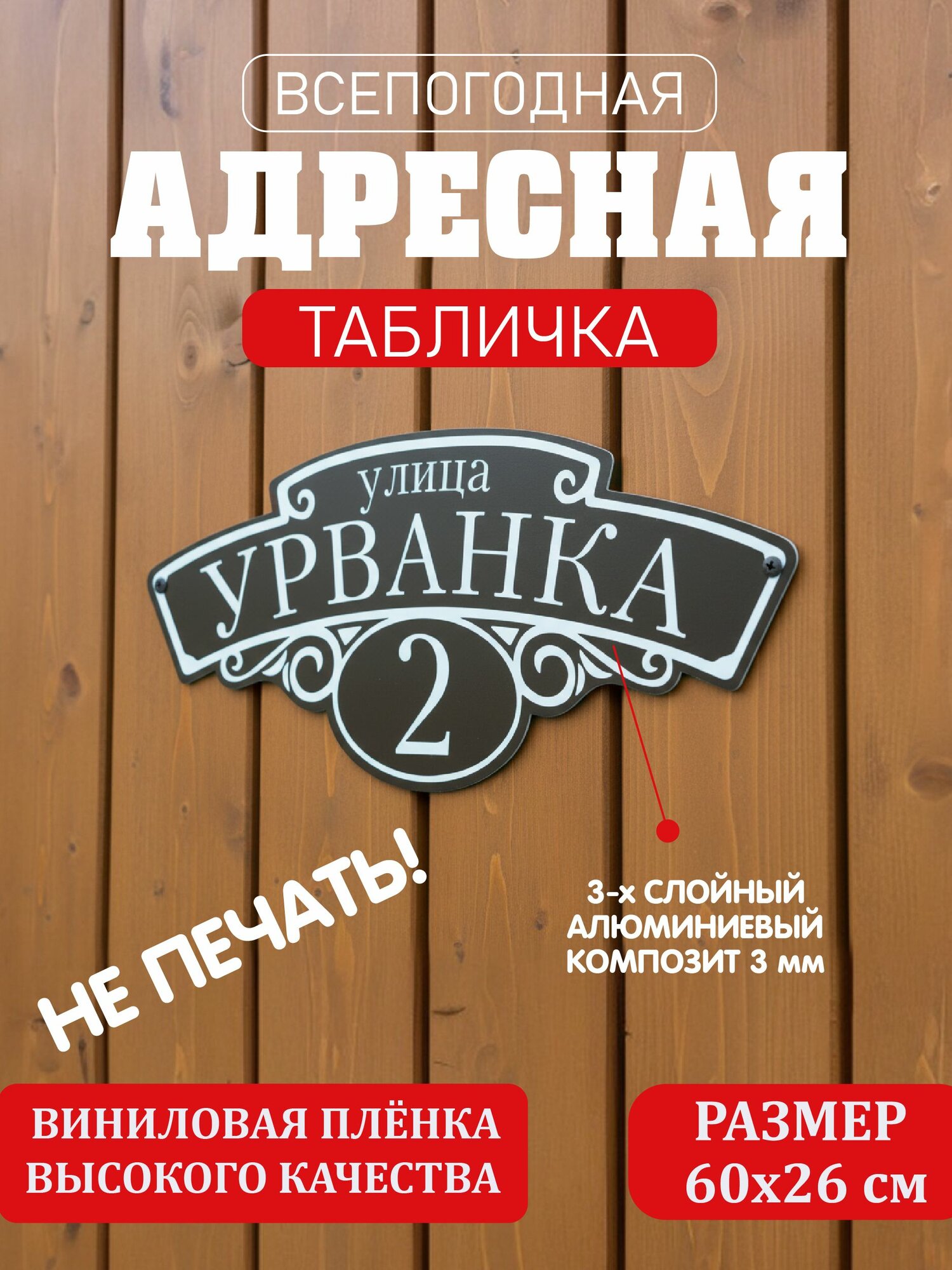 Адресная табличка на дом металлическая