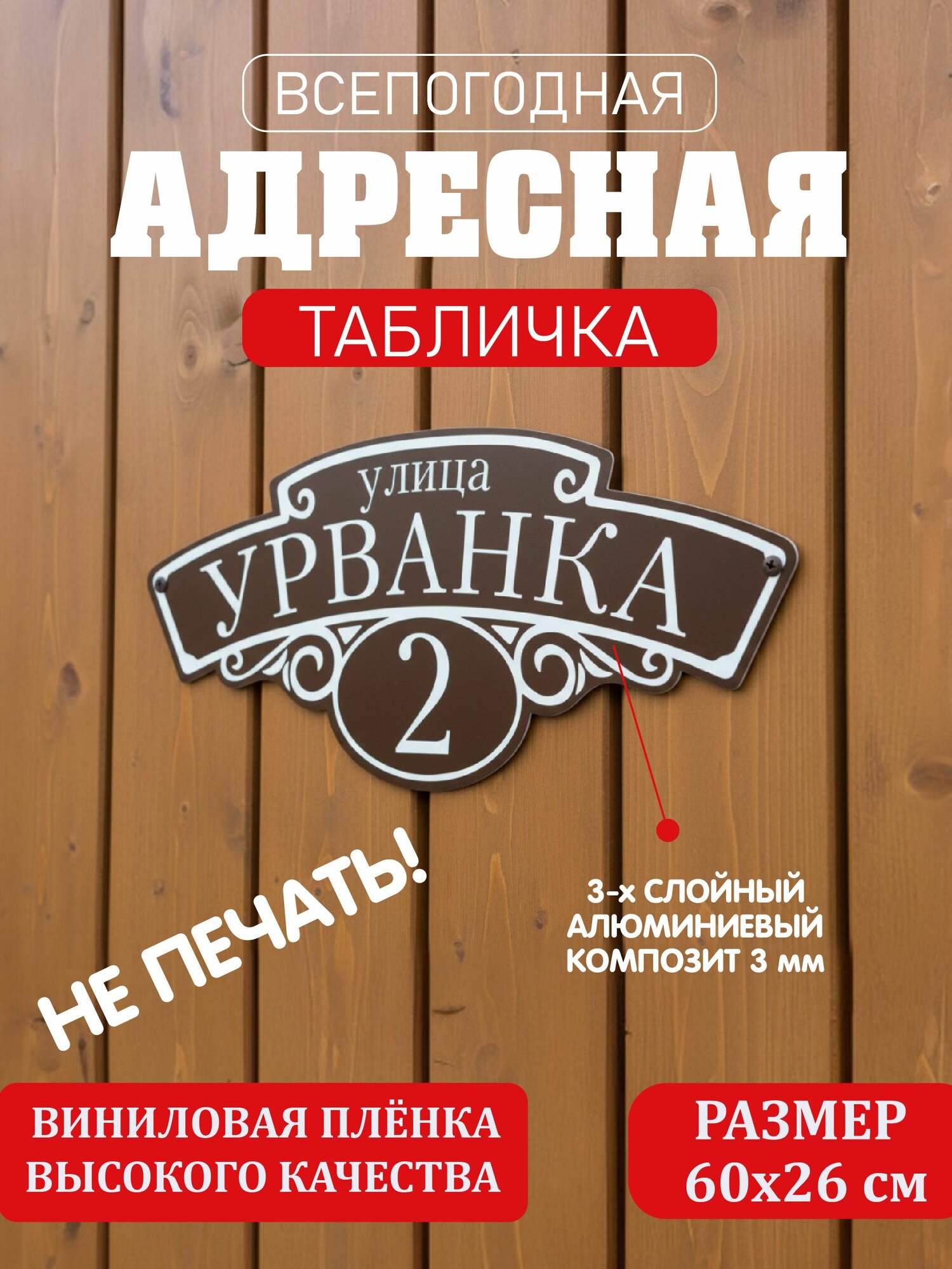 Адресная табличка на дом металлическая