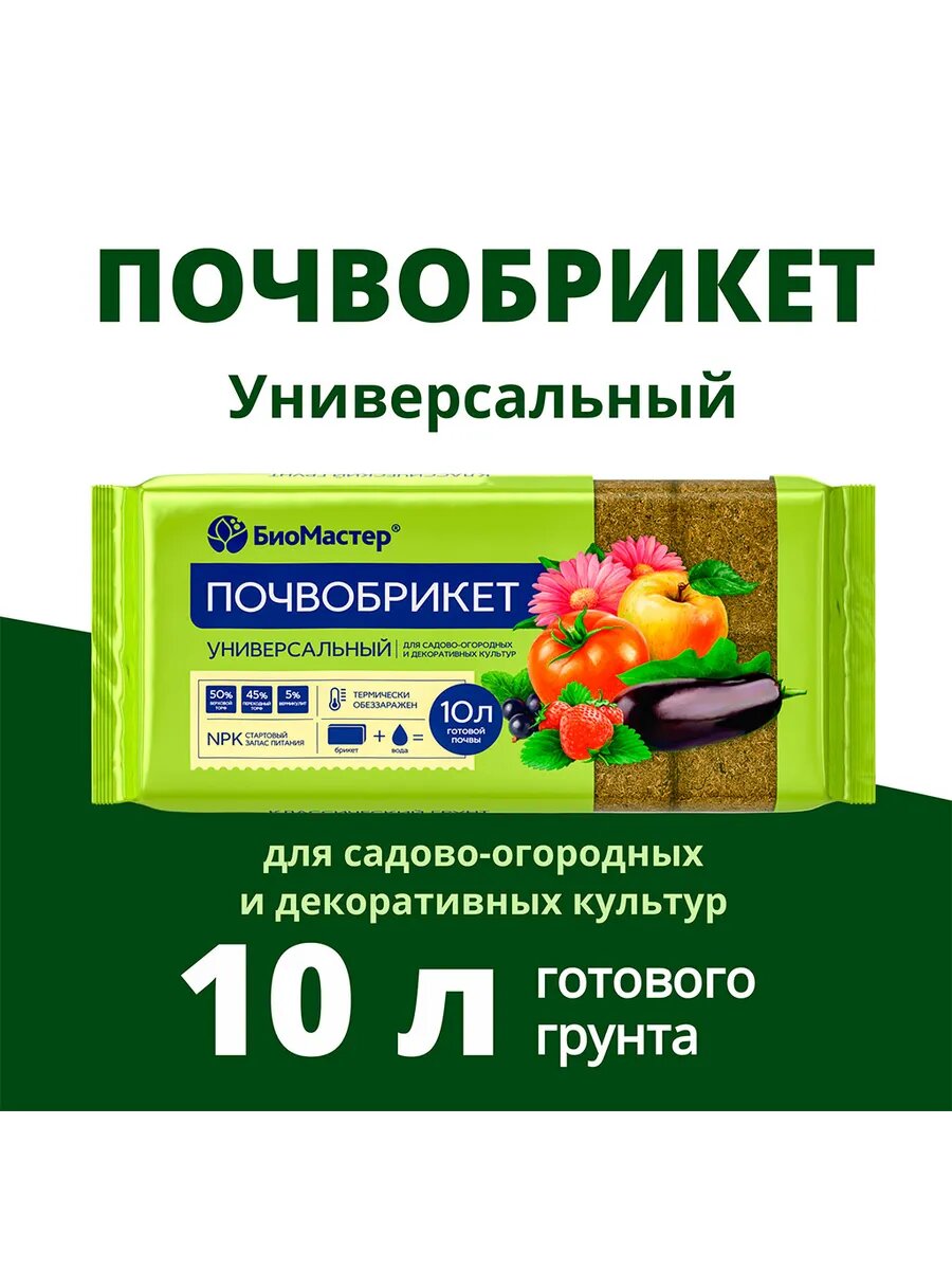 Почвобрикет универсальный для цветов рассады 10 литров
