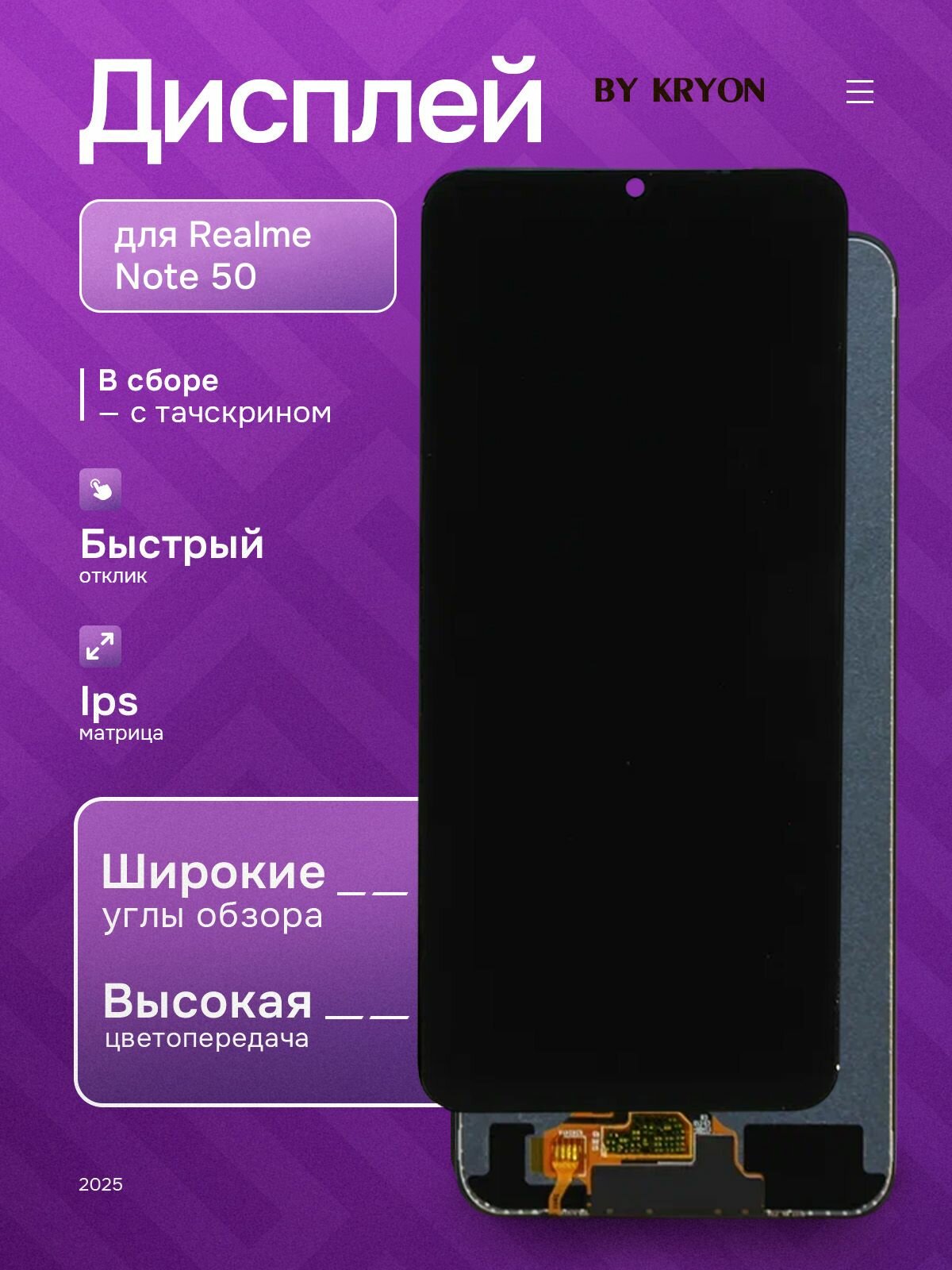 Дисплей для Realme Note 50 KRYON
