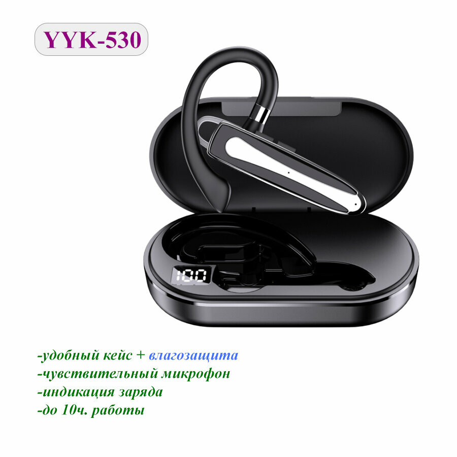 Беспроводная Bluetooth гарнитура YYK-530, черный
