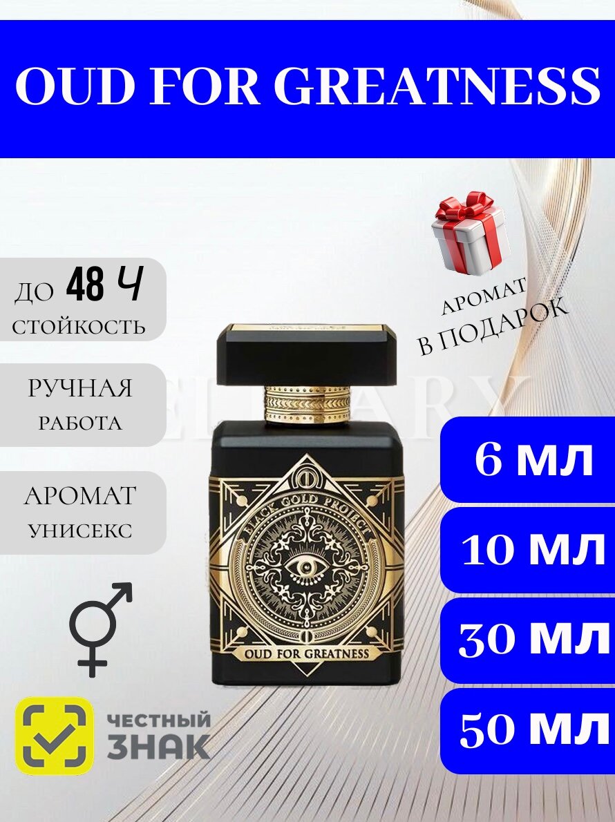 Oud For Greatness / Уд Фо Гритнес духи 10 мл