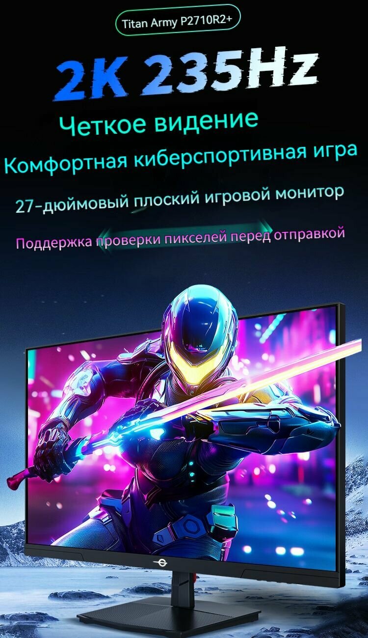 Titan Army 27" Монитор P2710R2+, 2K 235Hz HDR500 FastIPS, черный