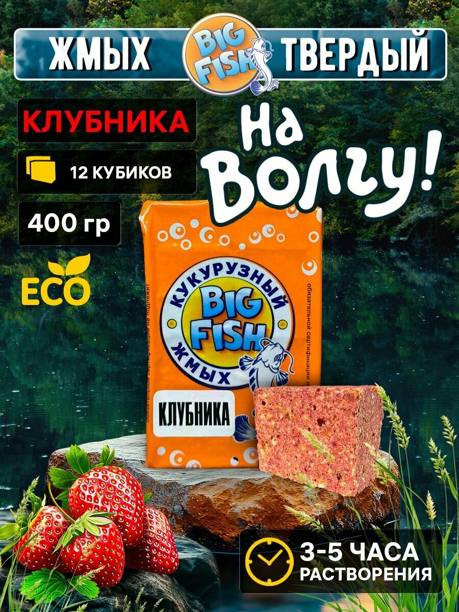 Жмых твердый "на волгу" - "клубника", 400 грамм (12 кубиков), макуха кукурузная для рыбалки с отверстиями для крючка, прикормка рыболовная, BigFish Team.