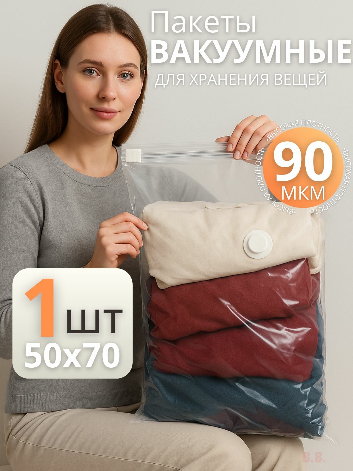 Вакуумные пакеты для хранения одежды и вещей ,1 пакет, 50*70см