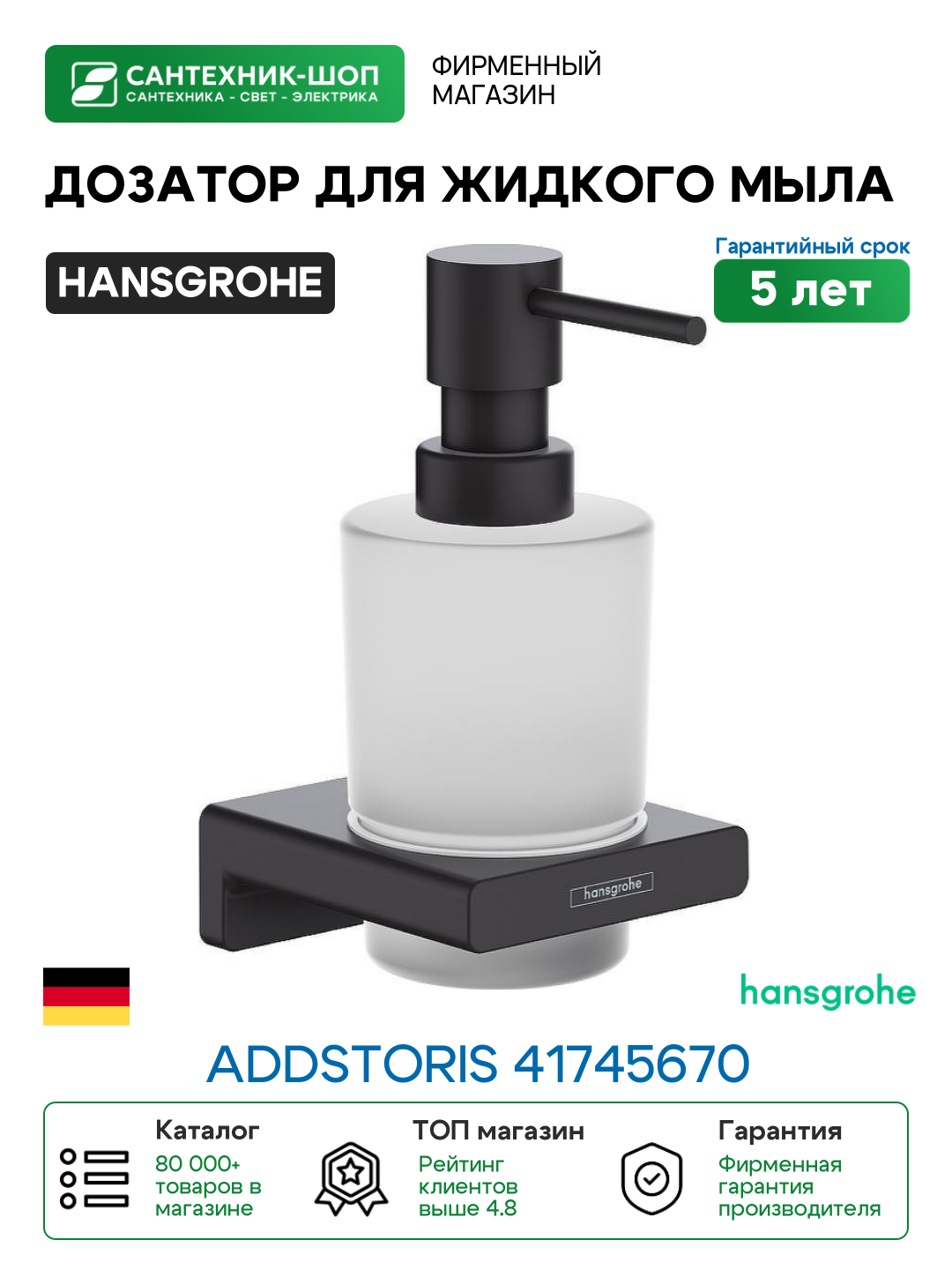Дозатор для жидкого мыла Hansgrohe AddStoris 41745670 Черный матовый