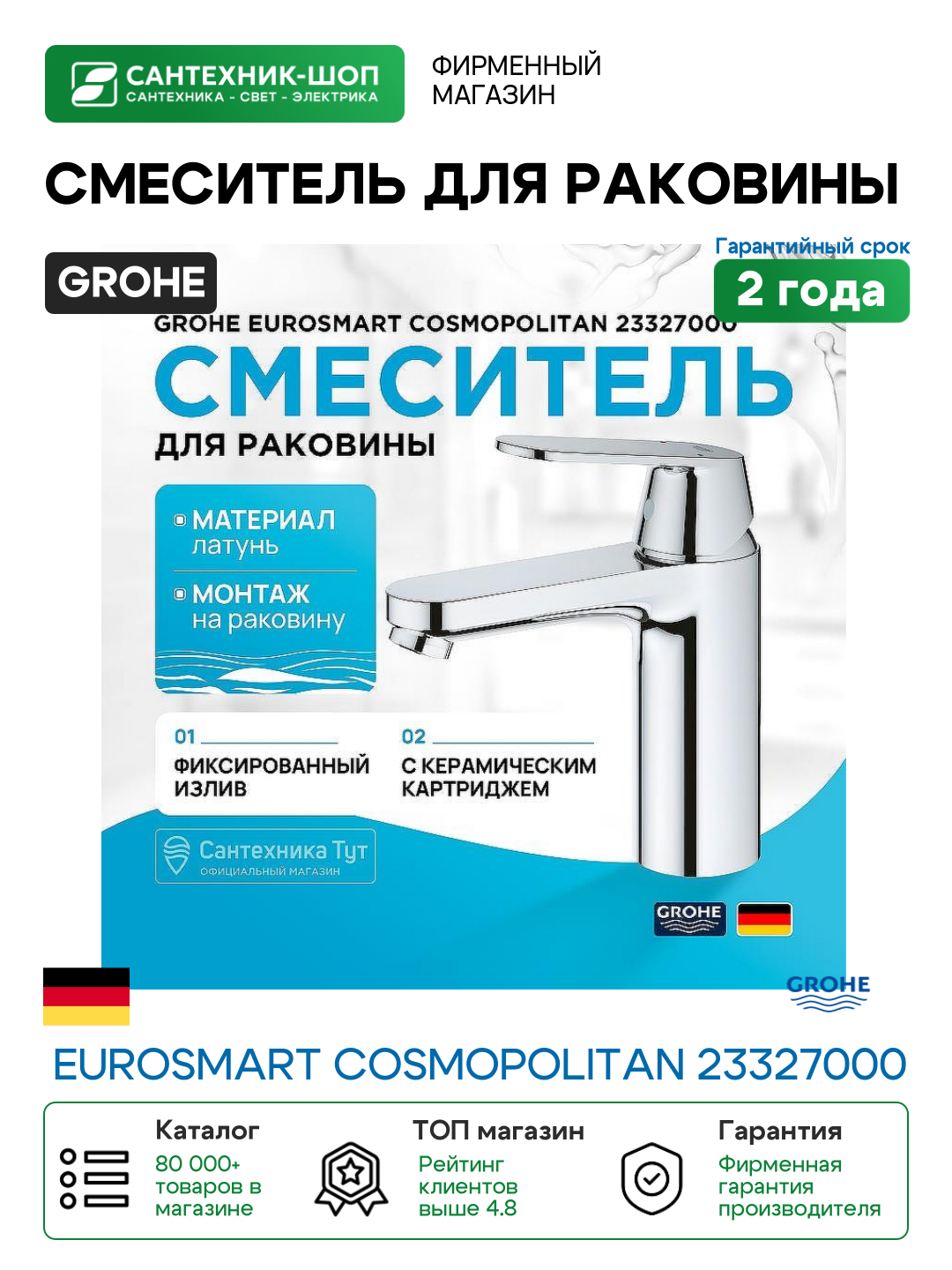 Смеситель для раковины Grohe Eurosmart Cosmopolitan 23327000 Хром латунь