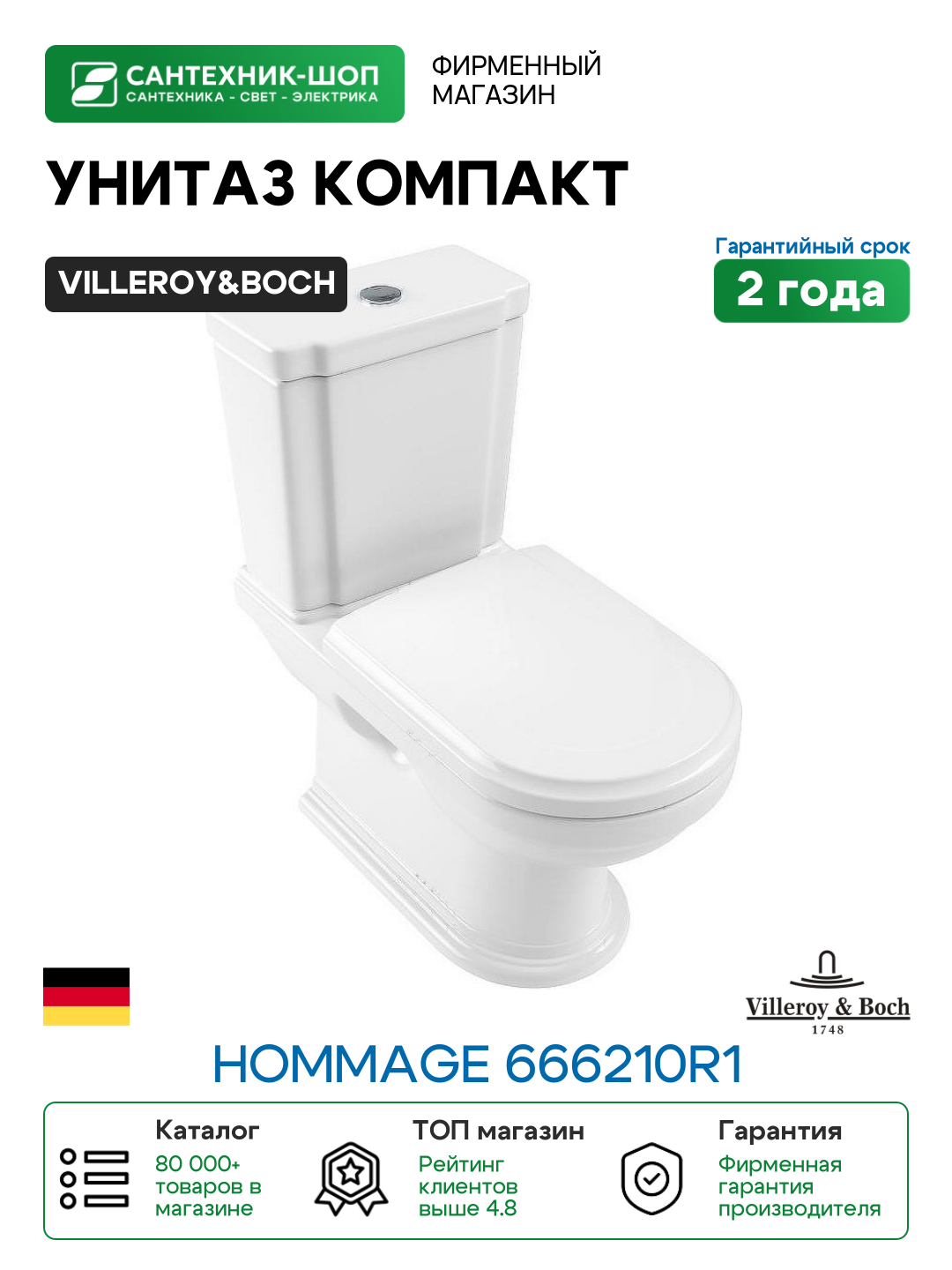 Унитаз компакт Villeroy&Boch Hommage 666210R1 без бачка и сиденья
