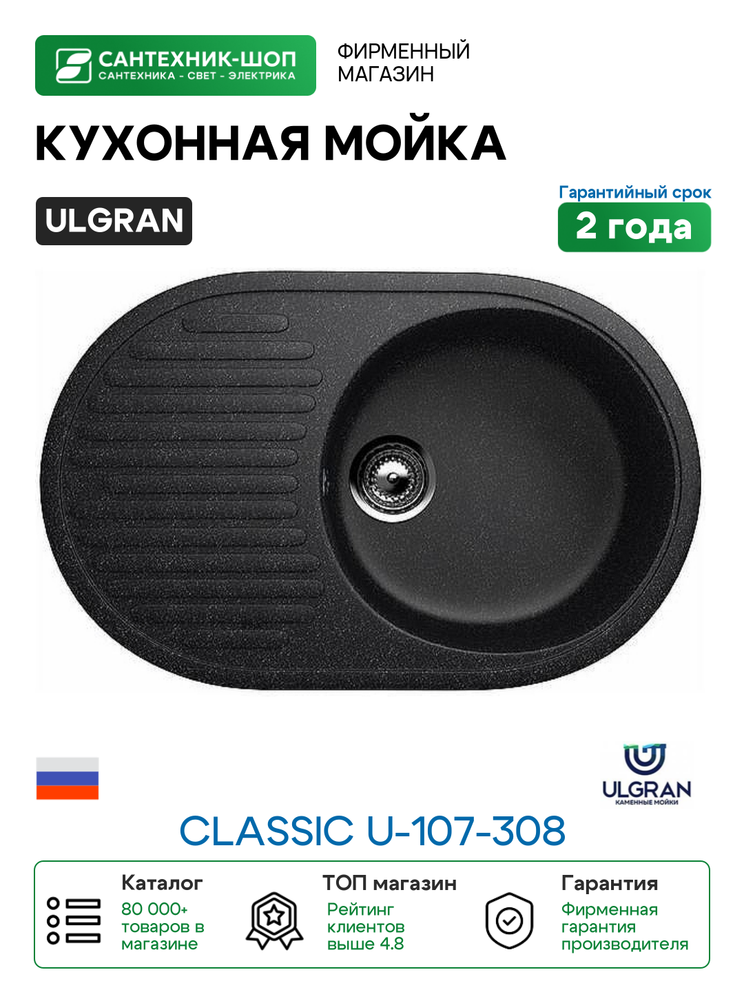 Кухонная мойка Ulgran Classic U-107-308 Черная искусственный камень (литьевой мрамор) встраиваемый