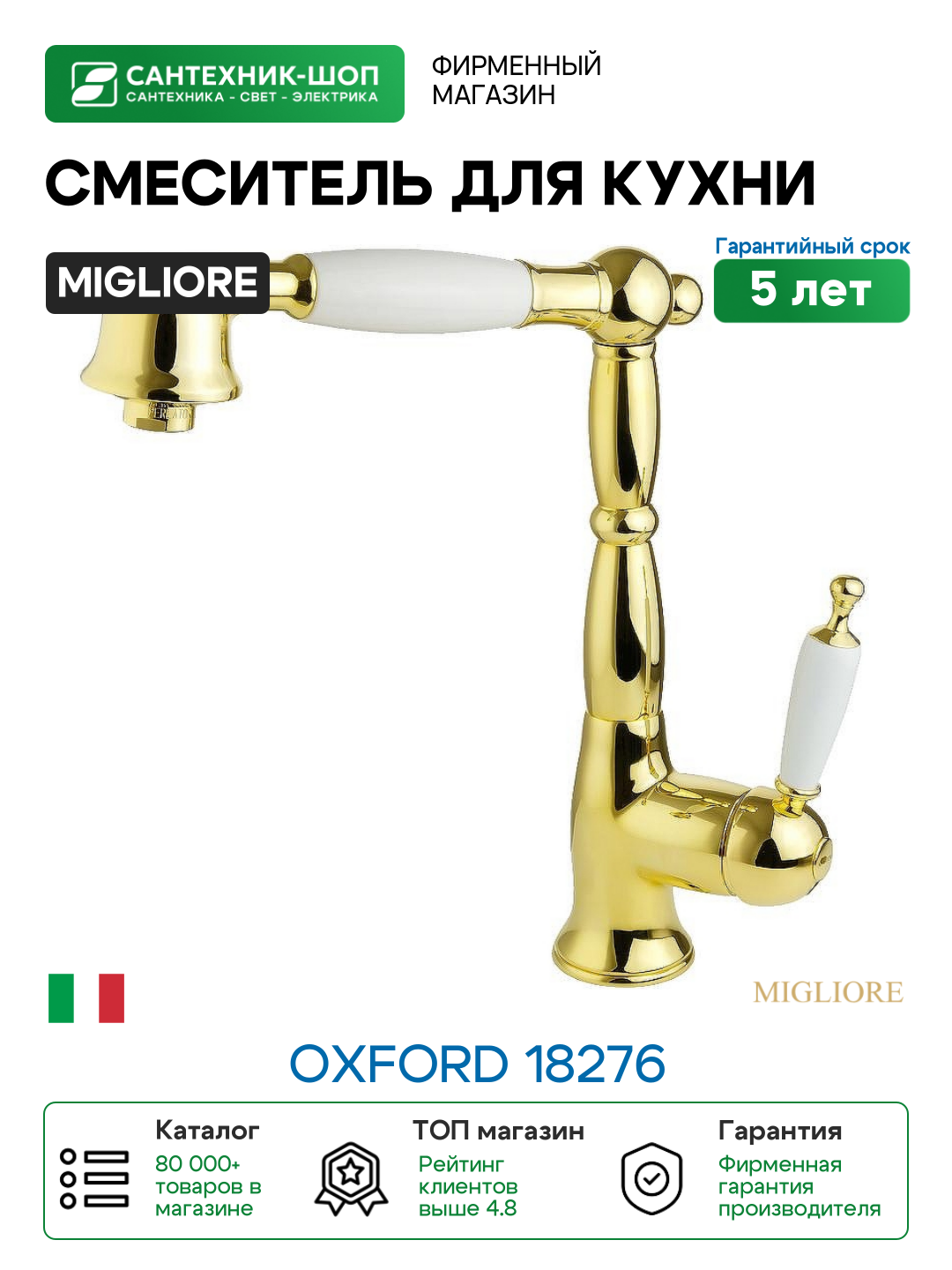 Смеситель для кухни Migliore Oxford 18276 Золото латунь