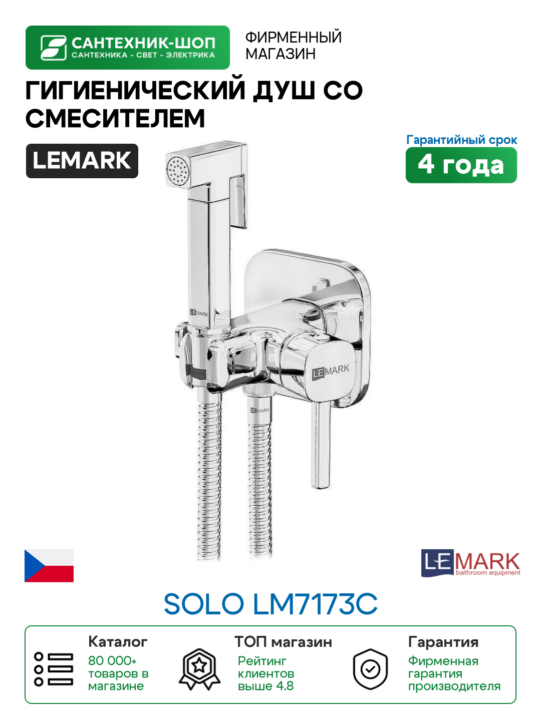 Гигиенический душ со смесителем Lemark Solo LM7173C Хром латунь встраиваемый