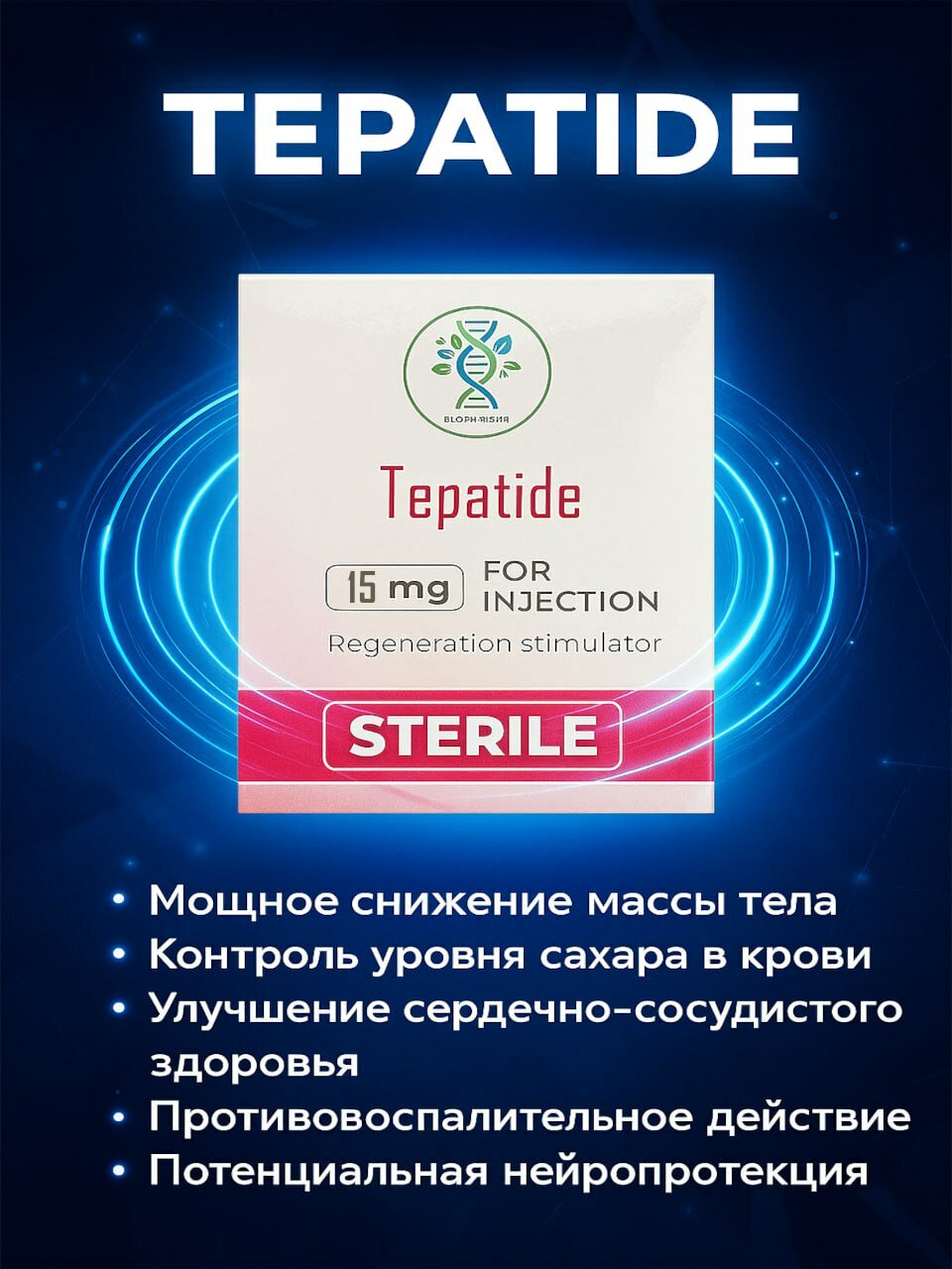 Tepatide 15мг для мощного жиросжигания и похудения