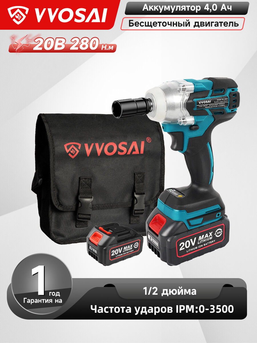 Бесщеточный ударный гайковерт WS-MB20-B2, 20 В, 280 Нм, 2 аккумулятора 4,0 Ач