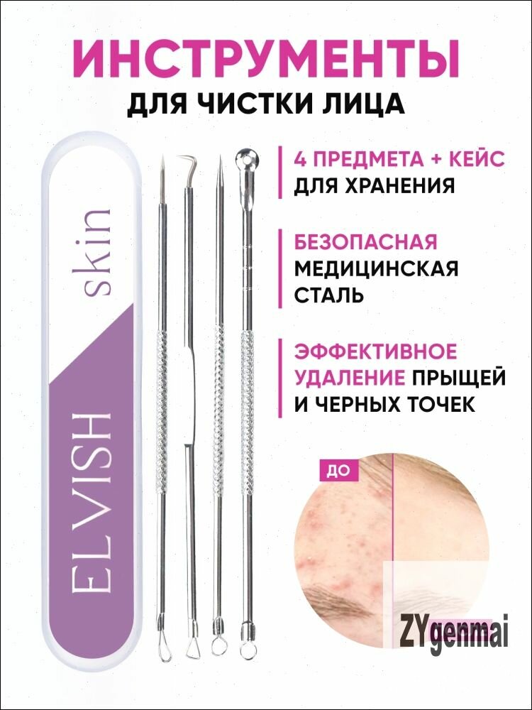 Косметологический инструмент для чистки лица от черных точек, акне и от прыщей на лице. Ложка уно