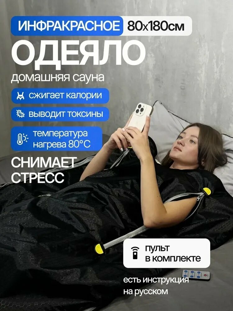 Термоодеяло, с инфракрасным подогревом, для косметологических процедур, 160x180см