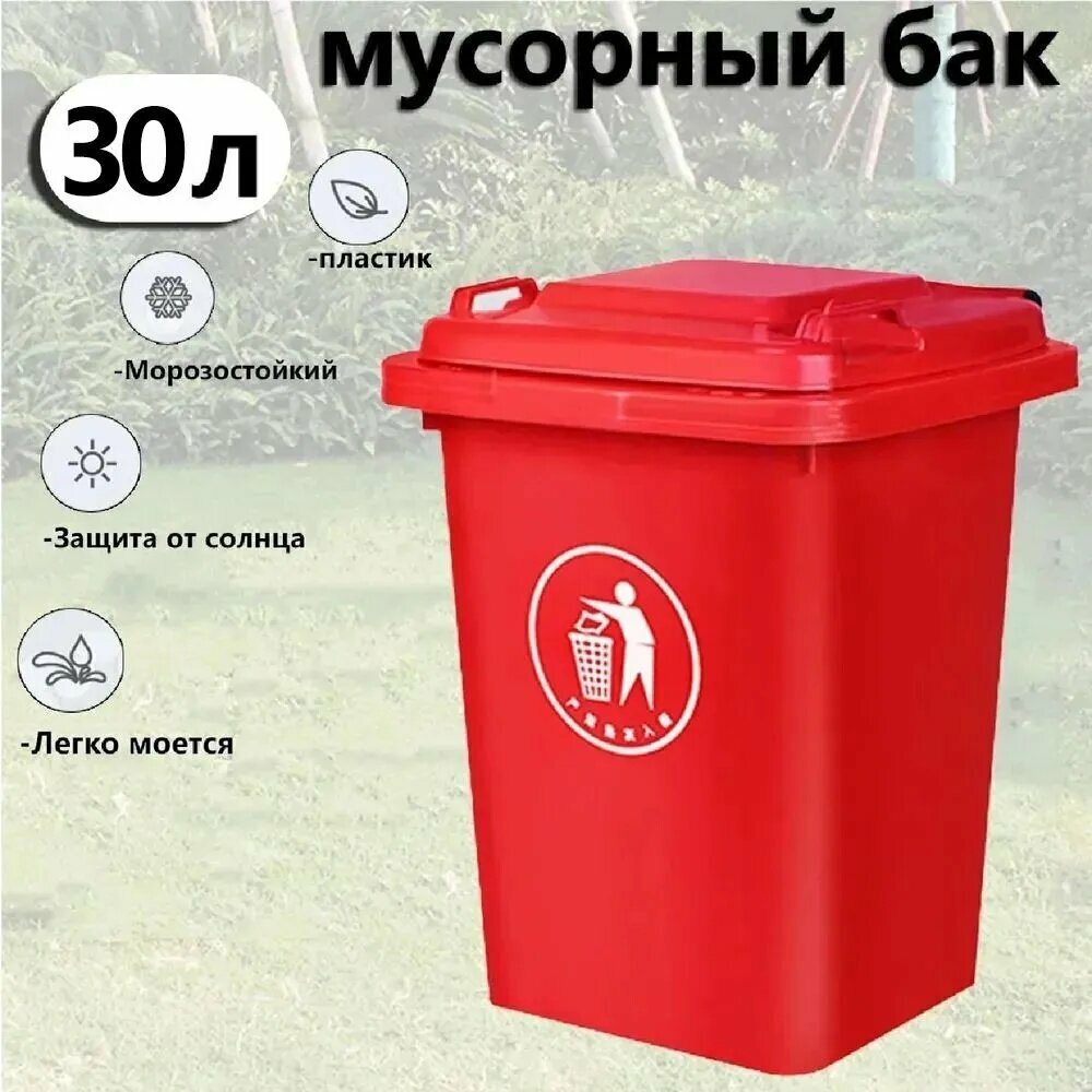 Мусорный бак, 30 л, 1 шт