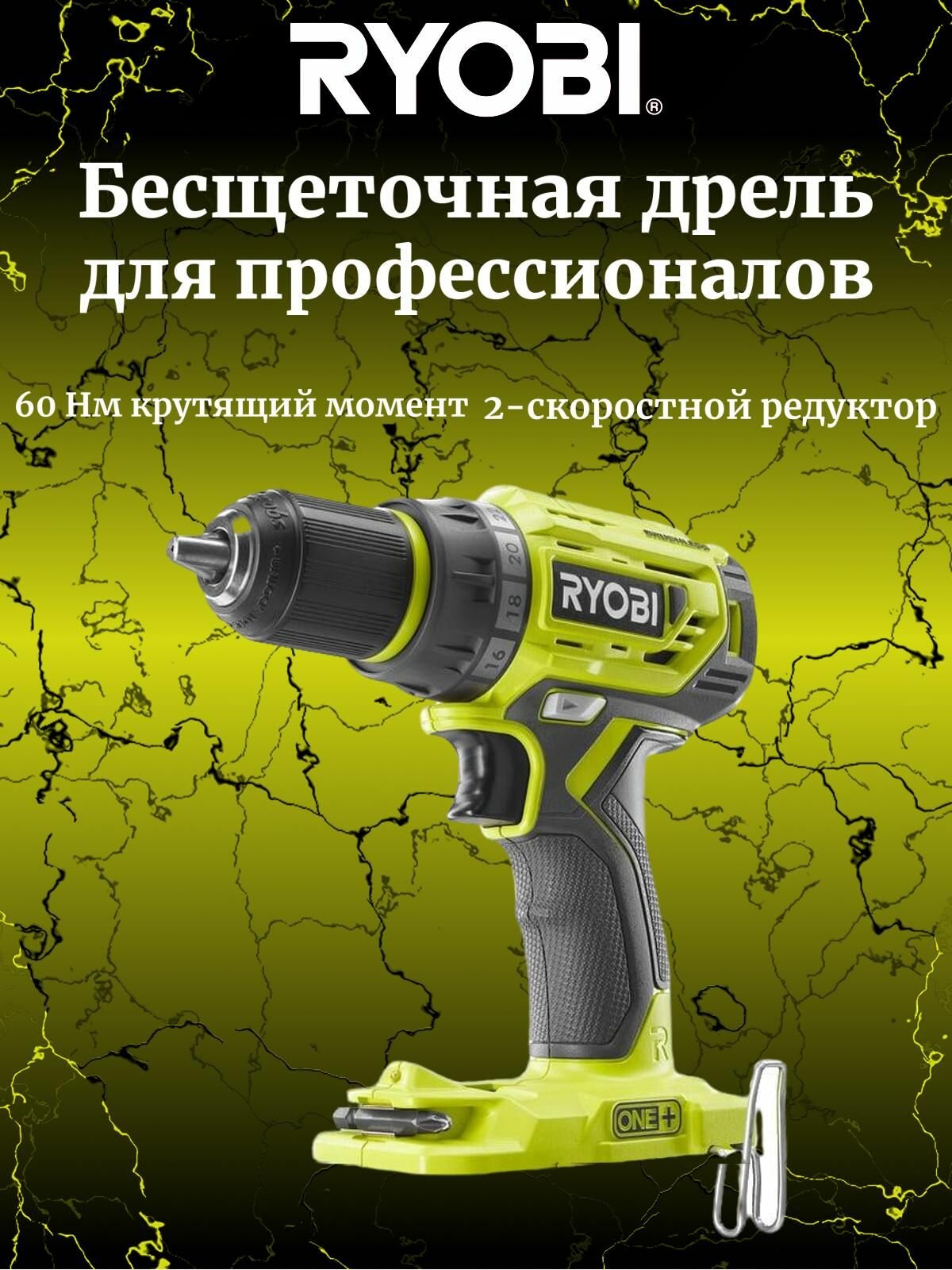 Ryobi ONE+ Бесщеточная Аккумуляторная дрель-шуруповерт R18DD7-0 без аккумулятора в комплекте 5133004532