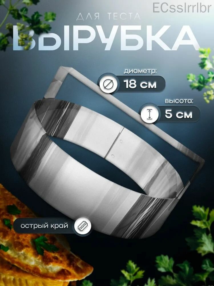 Форма для запекания и выпечки, Круглая, 1 яч, 18 см x 18 см, 1 шт