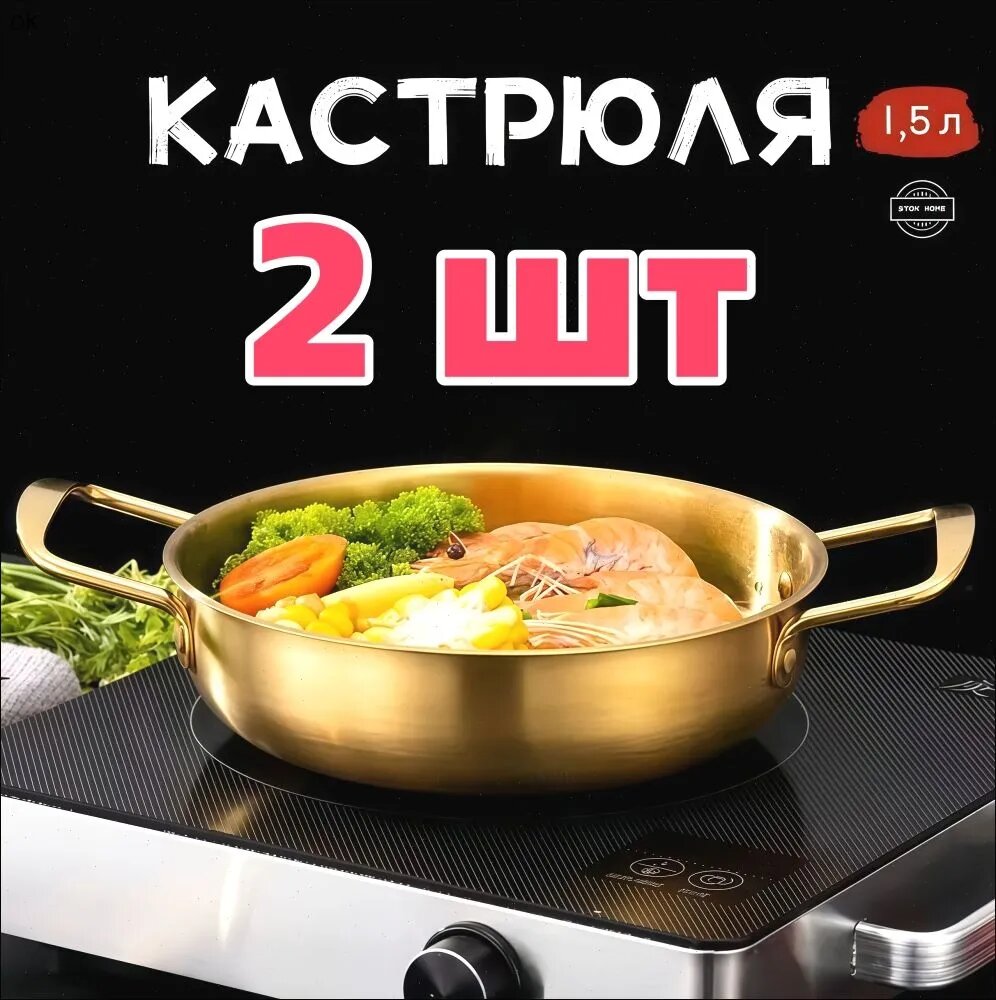 Кастрюля, Нержавеющая сталь, 1,6 л, 2 шт