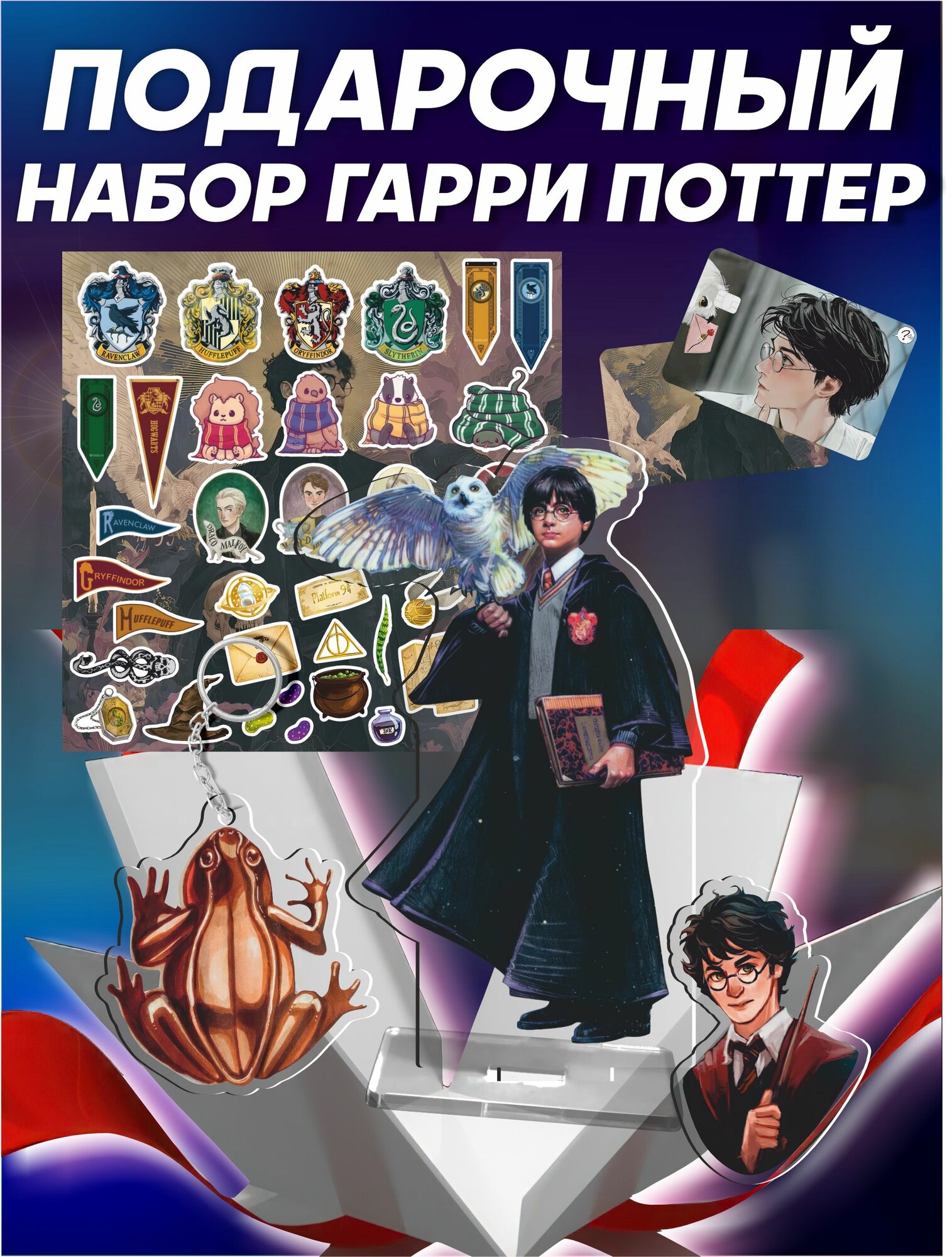 Подарочный набор Гарри Поттер
