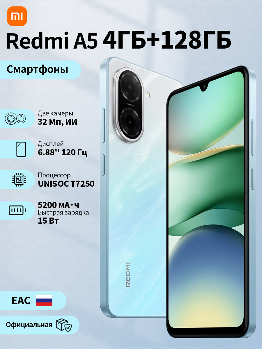 Смартфон Xiaomi Redmi A5 4GB+128GB Ocean Blue Голубой, 6.88", RU