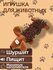 Игрушка для животных