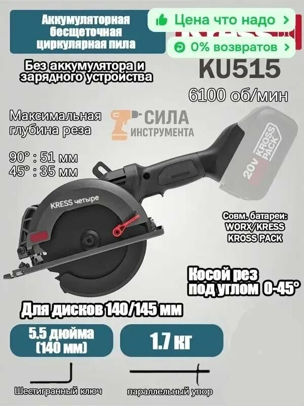 Электрическая циркулярная пила KRESS KU515 без аккумулятора и зарядного устройства