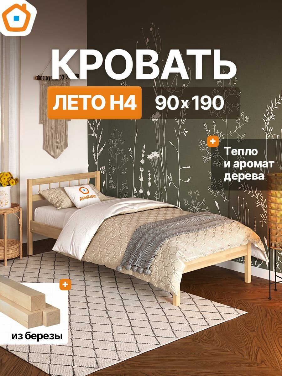 Кровать лето Н4 ДомаКлёво 90х190 деревянная с изголовьем, односпальная, без покрытия