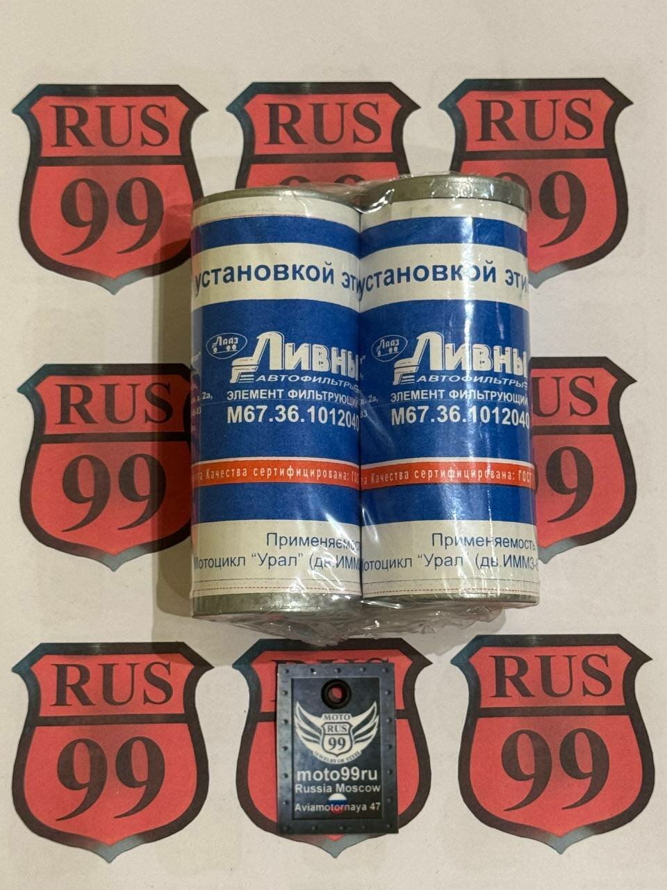 Масляные фильтры Урал ливны, для моторных масел, комплект фильтров пара (2 штуки)