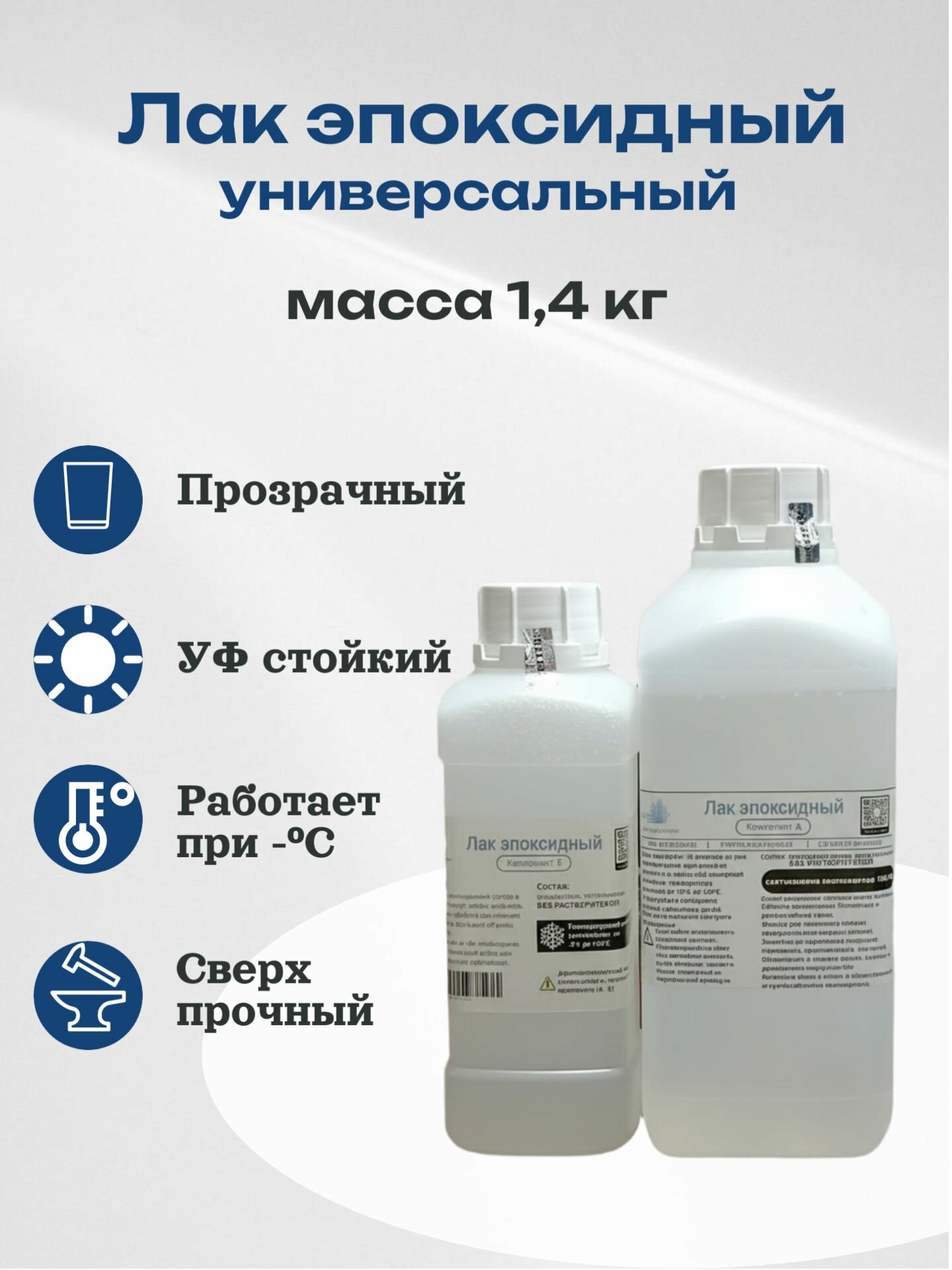 Лак эпоксидный глянцевый, прозрачный, для камня, бетона, дерева, 1,4 кг