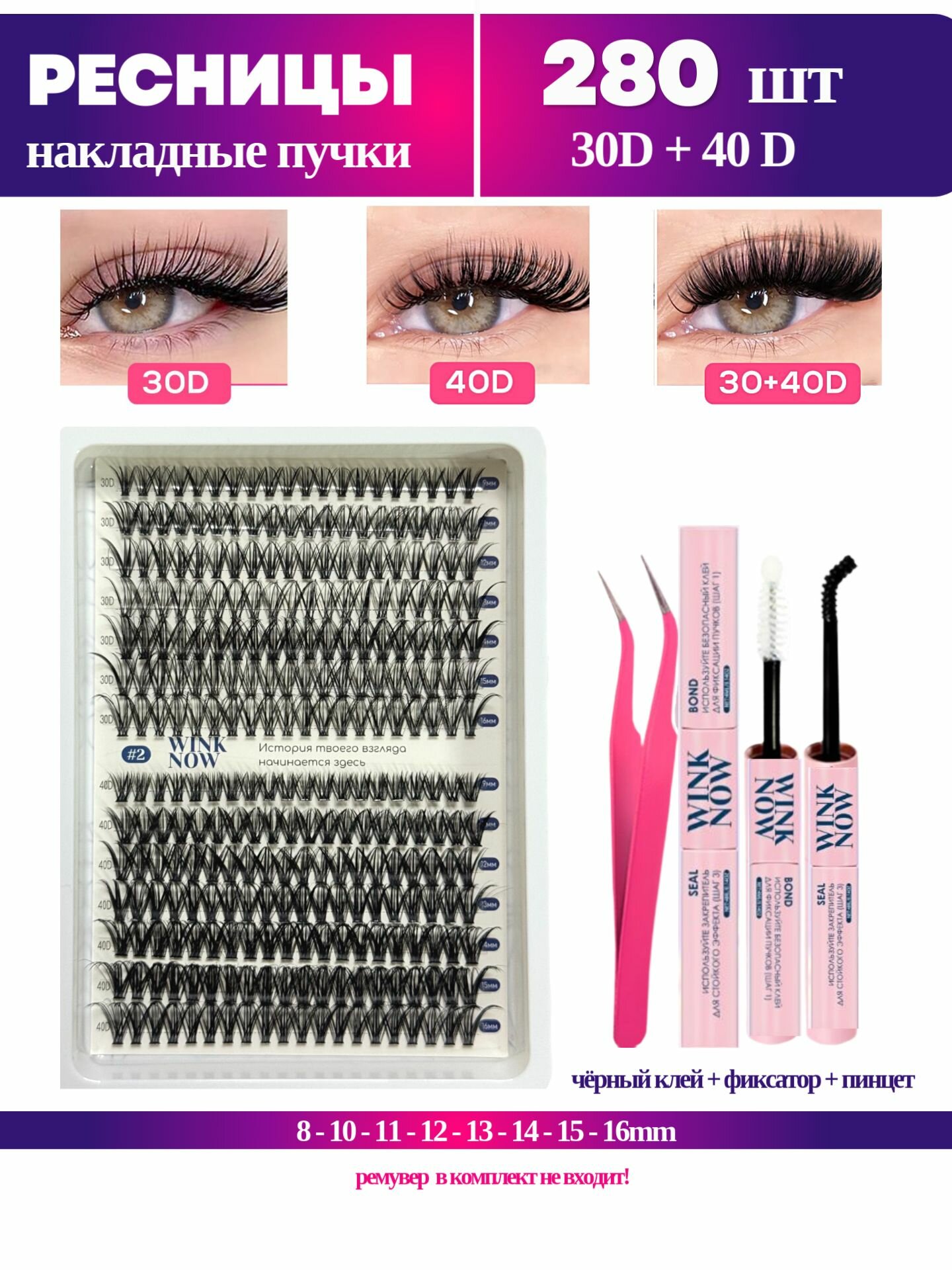 Ресницы накладные пучки с клеем