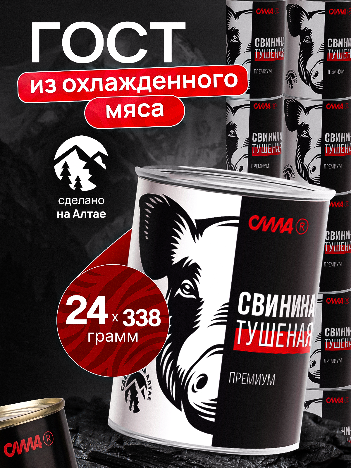 Свинина тушеная Алтайская кусковая в собственном соку высший сорт Премиум 24 шт*338 г