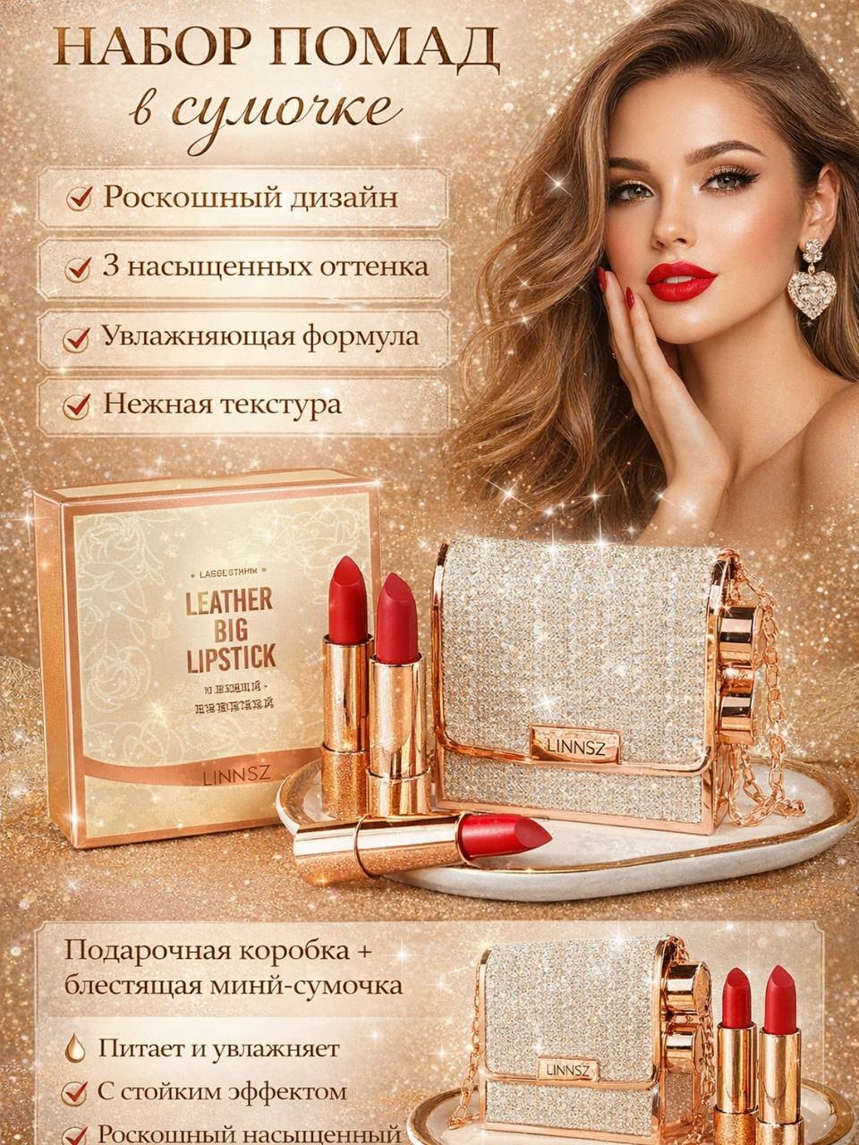 Набор сумочка помад для губ