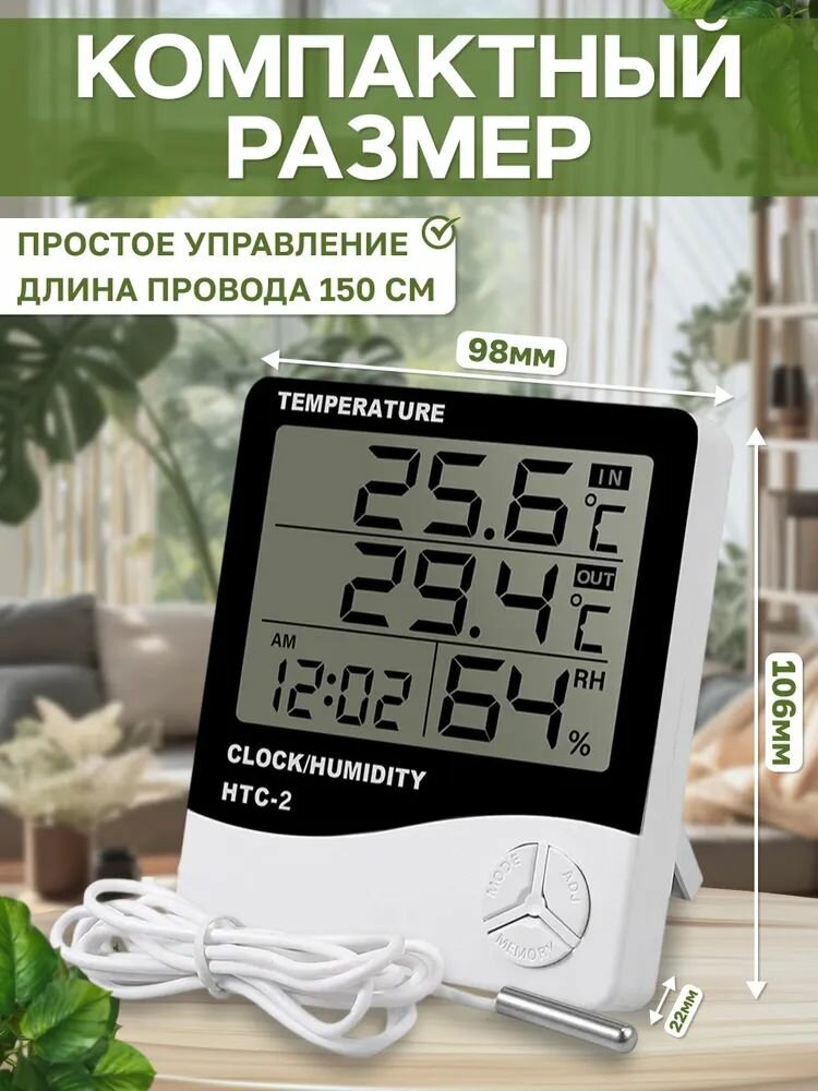 Термогигрометр